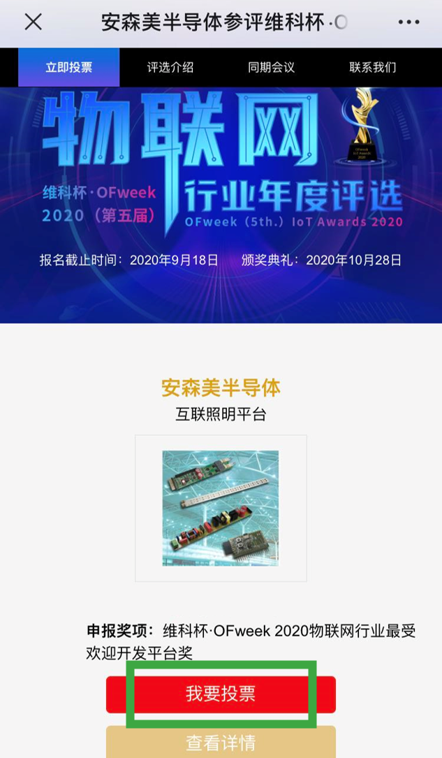 这一票，期待您的支持 | 安森美半导体参评2项“维科杯·OFweek 2020（第五届）物联网行业年度评选”-电子工程专辑