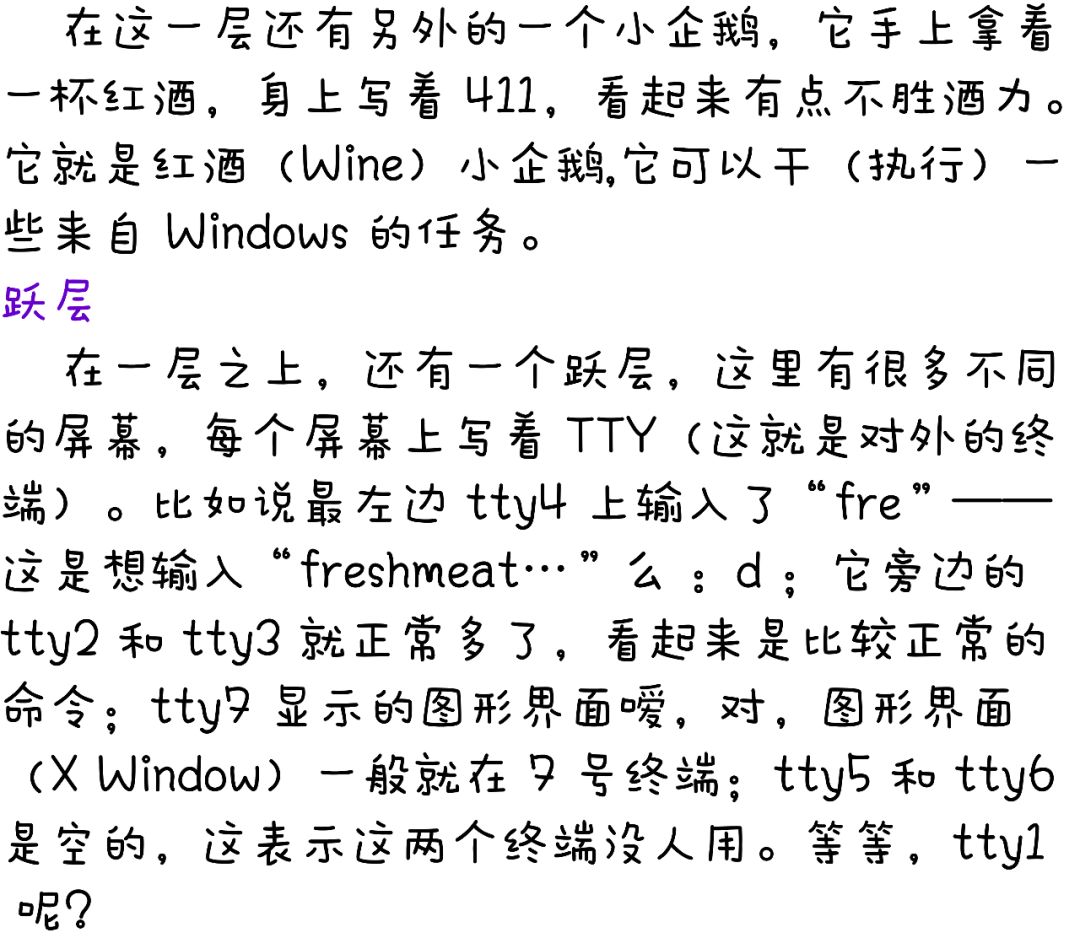 用漫画了解 Linux 内核到底长啥样！-电子工程专辑