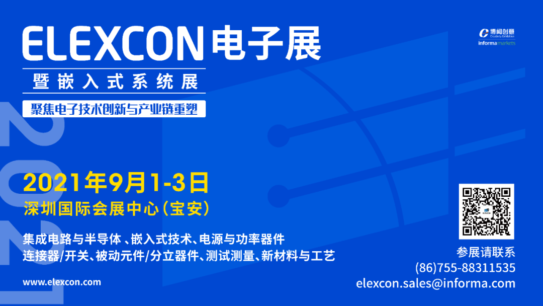 ELEXCON2021电子展精彩内容发布！即刻跟进您不可错过的行业热点-电子工程专辑