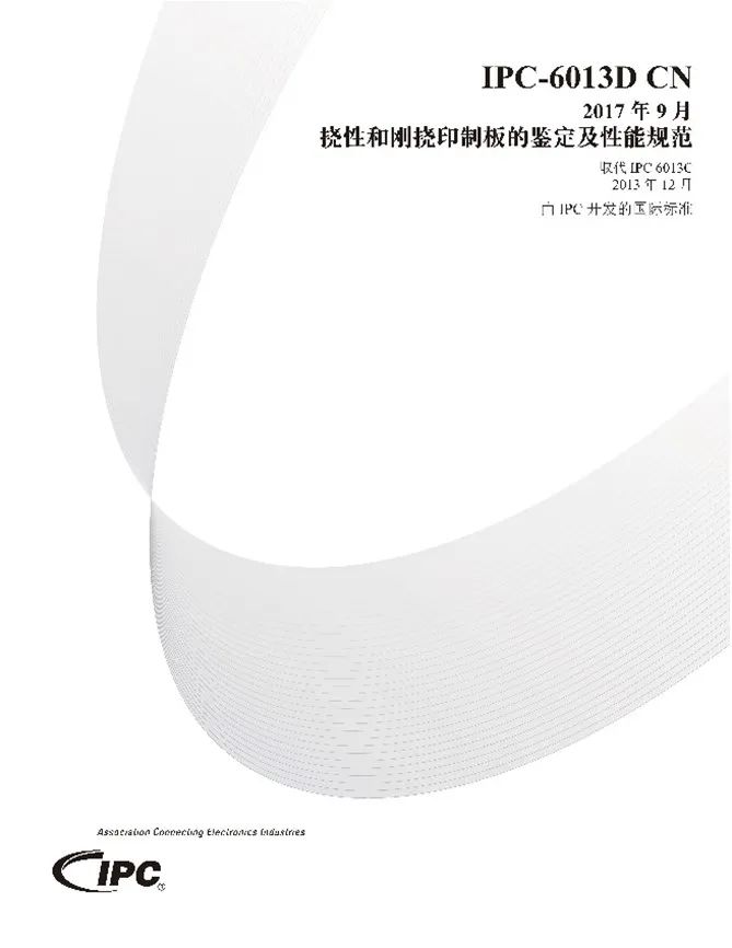 IPC-6013D挠性及刚挠印制板的鉴定及性能规范标准及培训认证概述-电子工程专辑