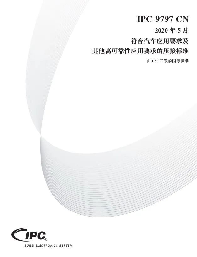 标准动态 | 回顾2020，IPC发布了哪些标准？-电子工程专辑