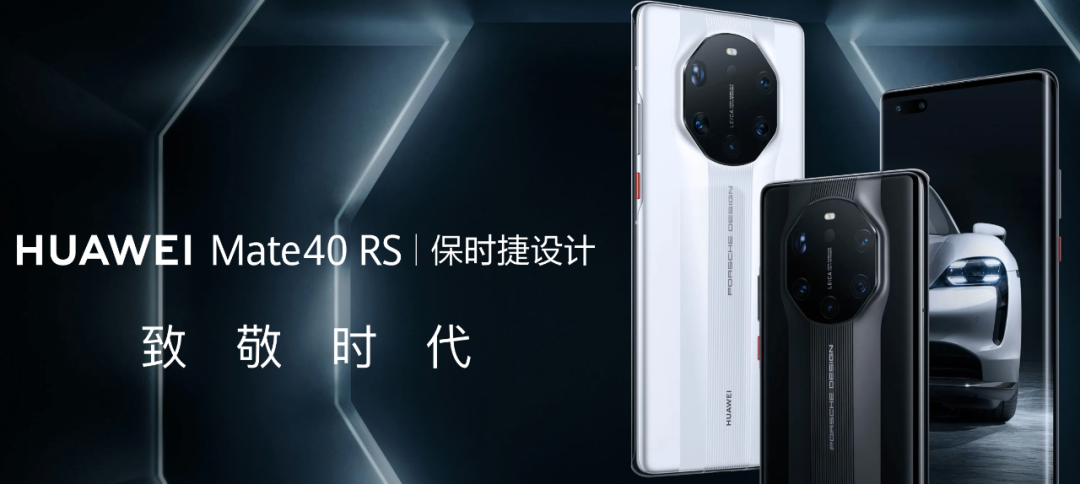 不愧是内外兼修的巅峰之作--华为Mate40 RS保时捷设计评测-电子工程专辑