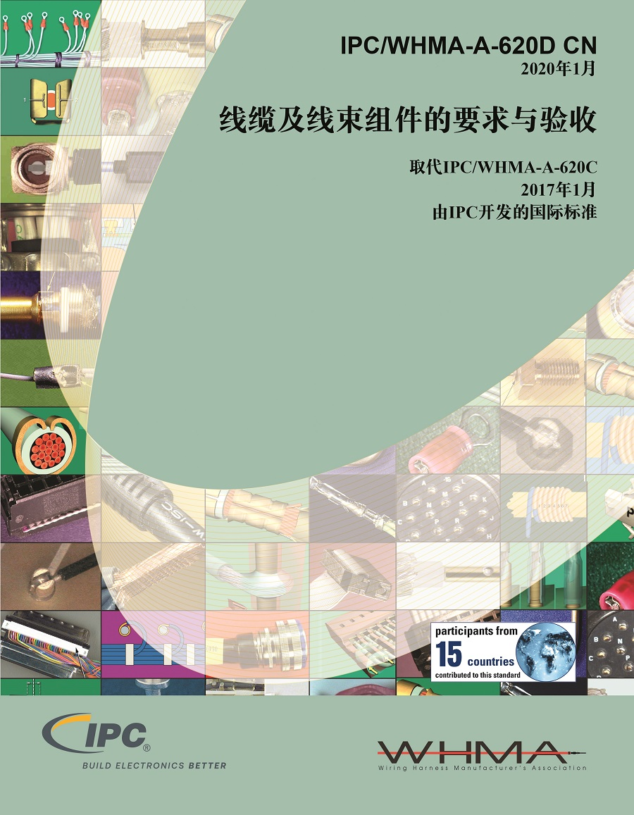 标准动态 | IPC/WHMA-A-620D-CN 线缆及线束组件的要求与验收中文版标准上市-电子工程专辑