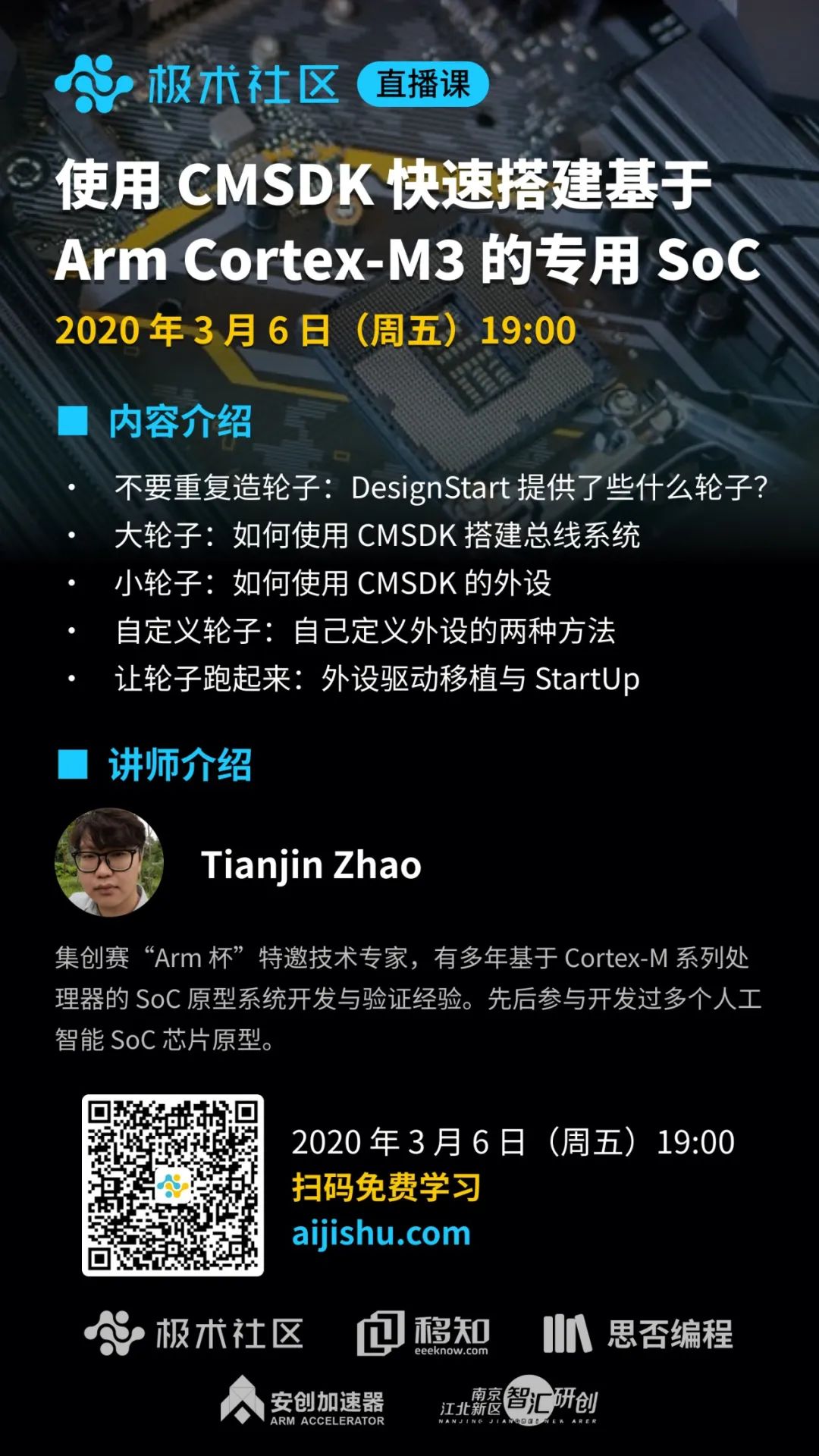 直播预告 | 使用CMSDK 快速搭建基于Arm Cortex-M3 的专用SoC-电子工程专辑