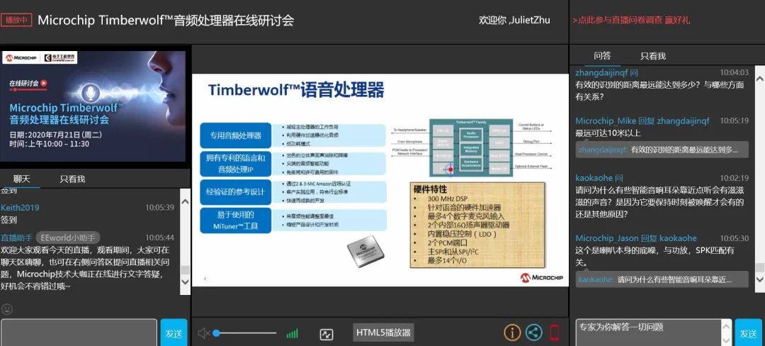 Timberwolf™音频处理器在线研讨会于昨日圆满举行-电子工程专辑
