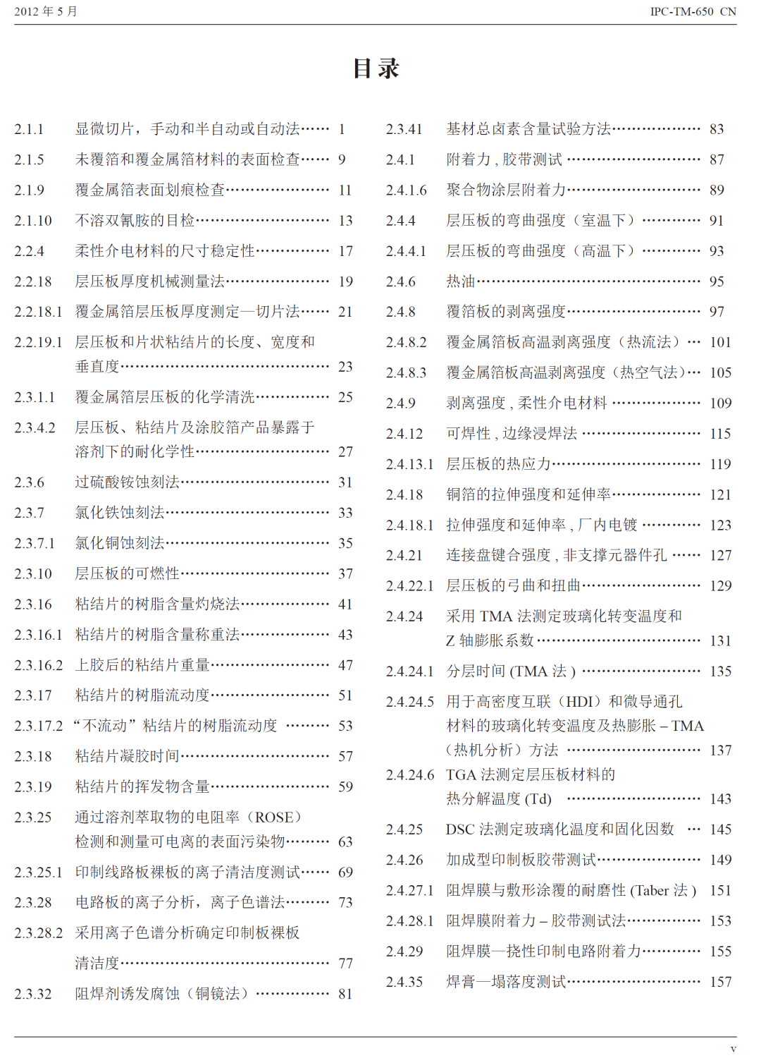 标准动态 | IPC-600K 印制板的可接受性原版标准发布-电子工程专辑