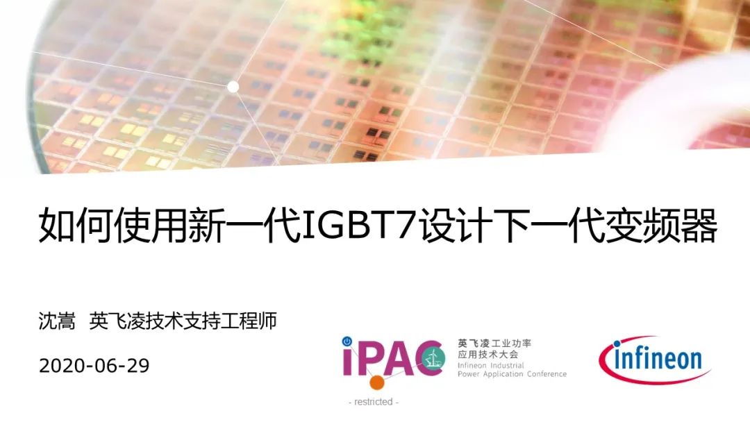 【IPAC资料放送】如何使用新一代IGBT7设计下一代变频器-电子工程专辑