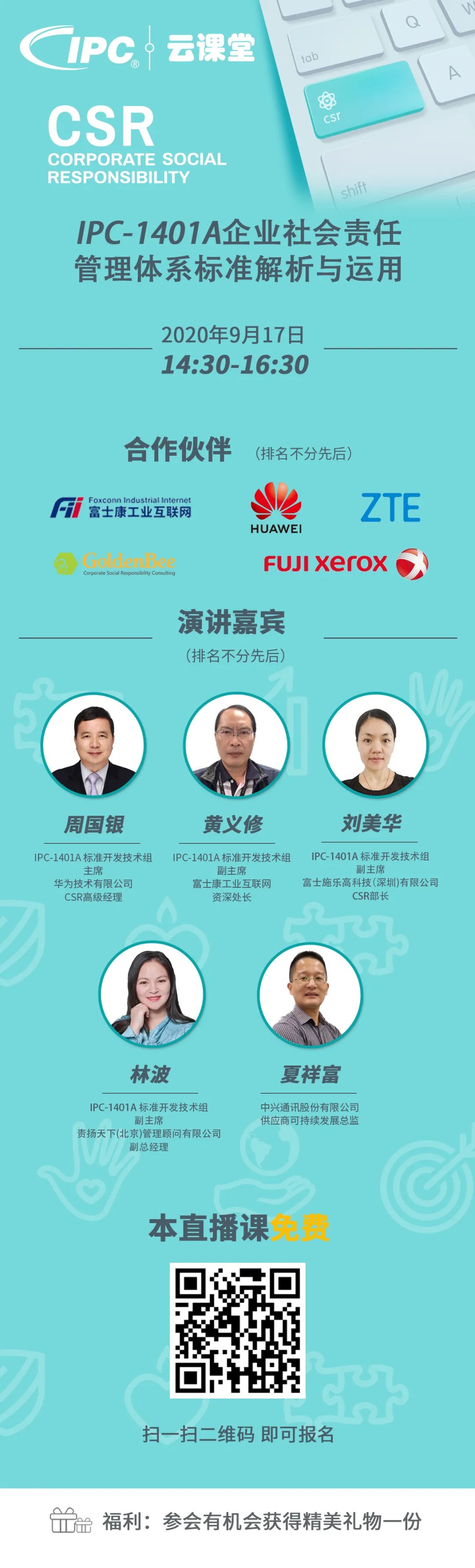 线上直播 | 倒计时！离IPC-1401A企业社会责任管理体系标准解析直播课仅一天，速速报名！-电子工程专辑