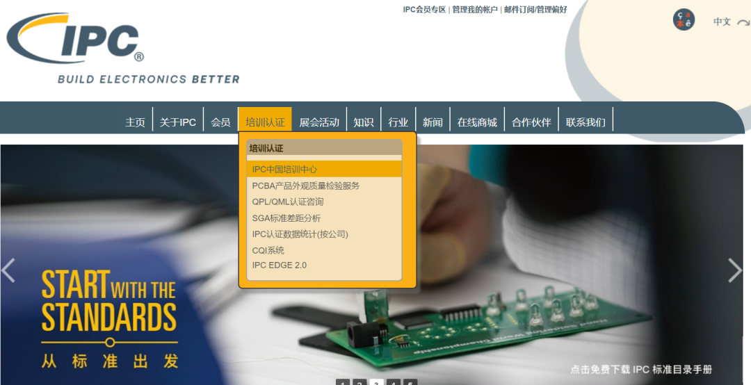 IPC培训课程在线报名系统正式启用，方便快捷安排您的培训计划！-电子工程专辑