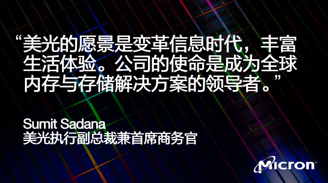 媒体视角 | 美光首席商务官 Sumit Sadana：用技术创新赋能企业数字化转型-电子工程专辑