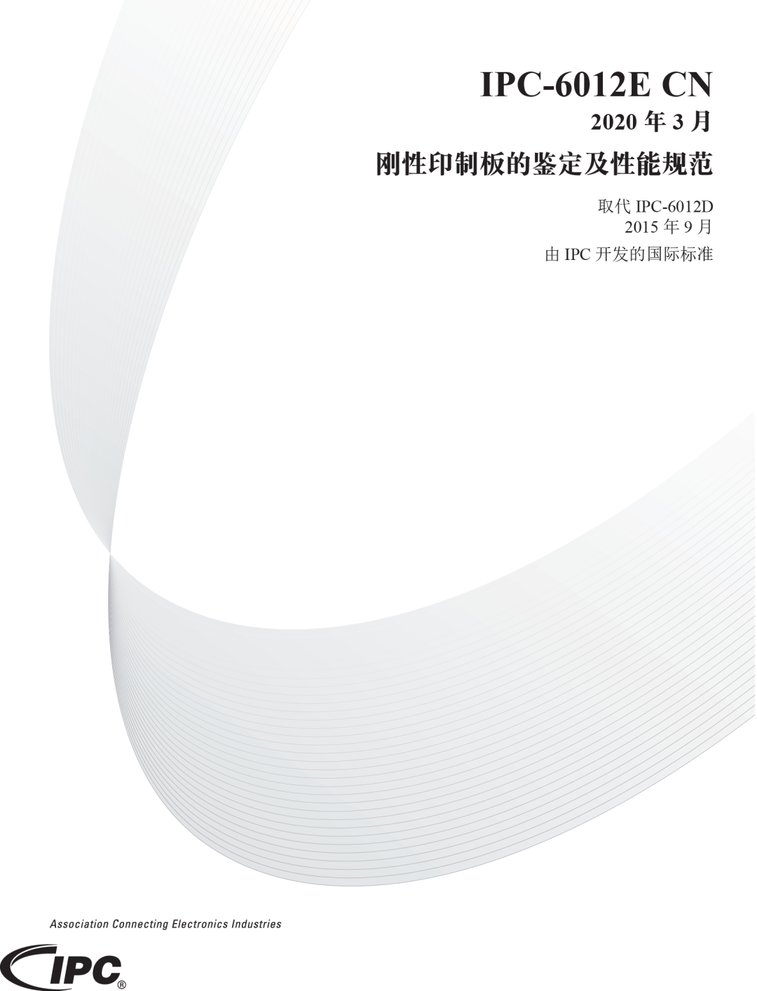 IPC-6012E 刚性印制板的鉴定及性能规范与IPC-A-600K印制板可接受性中文版认证课程已上线-电子工程专辑