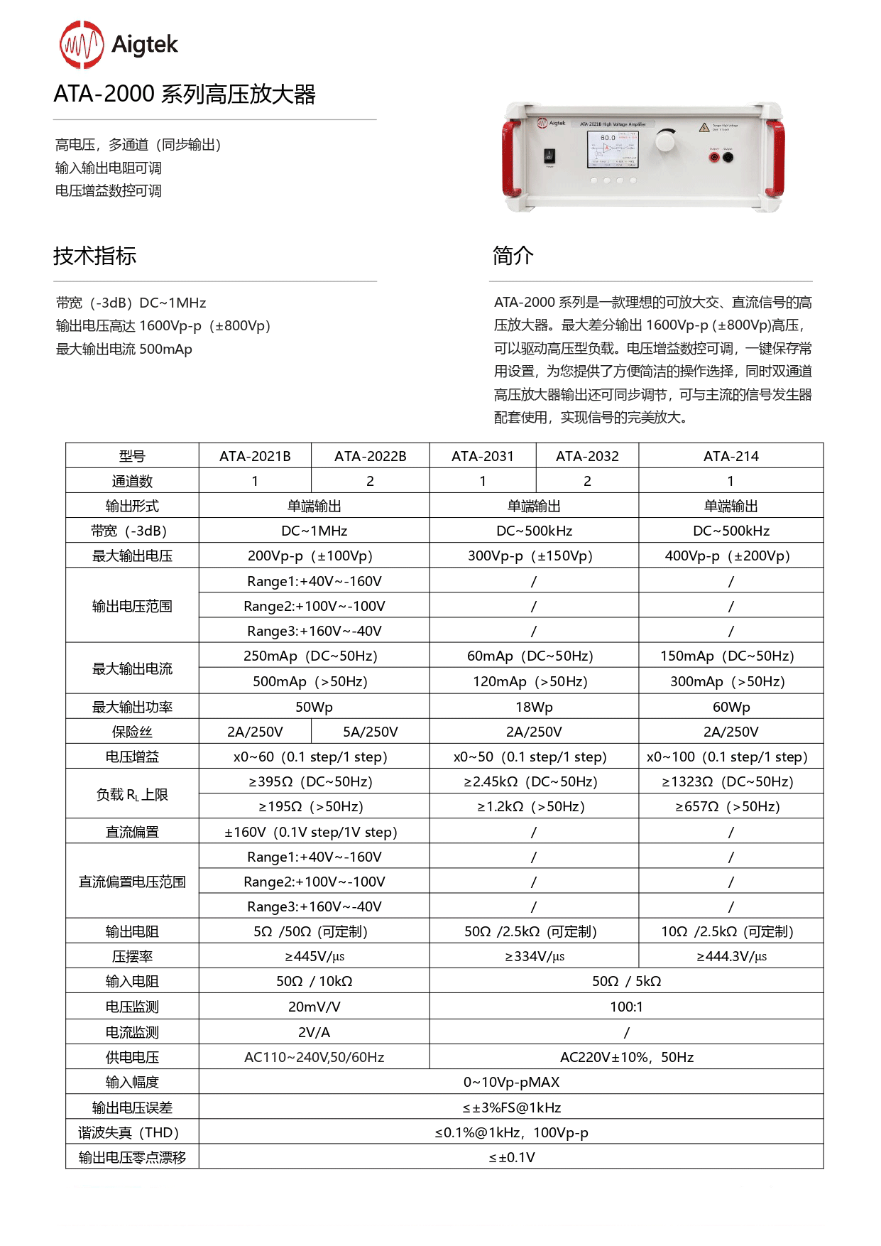 ATA-2000系列高压放大器介绍-电子工程专辑