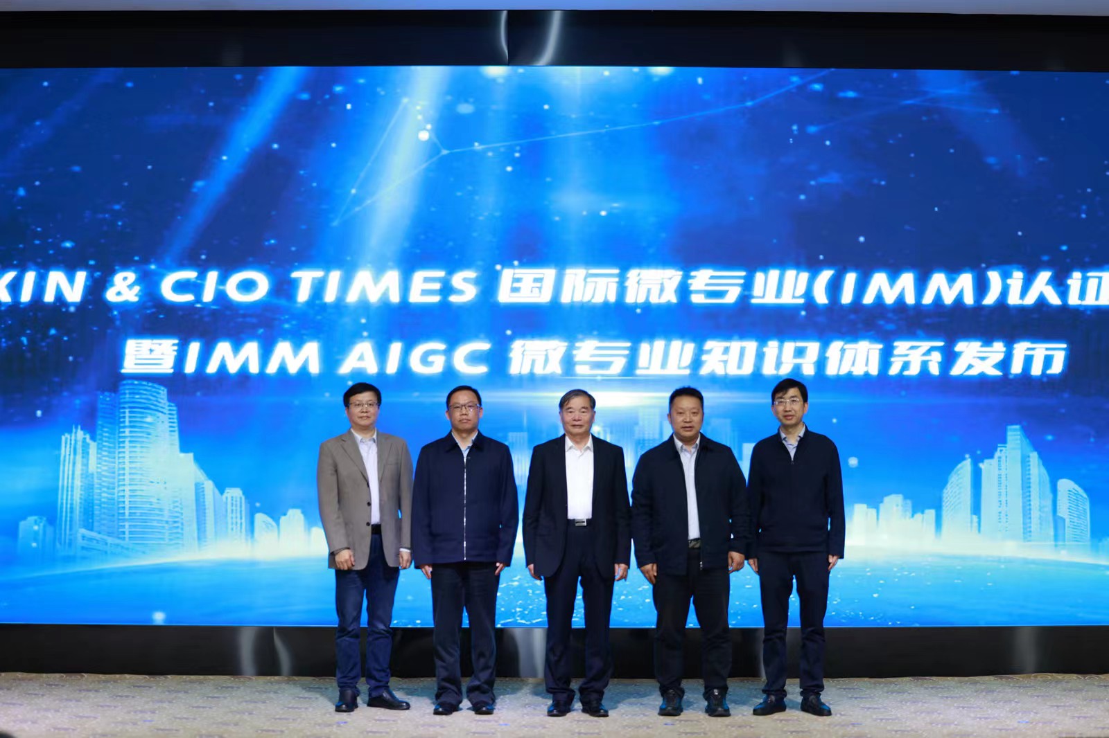 2024国际AIGC微专业认证知识体系正式发布-电子工程专辑