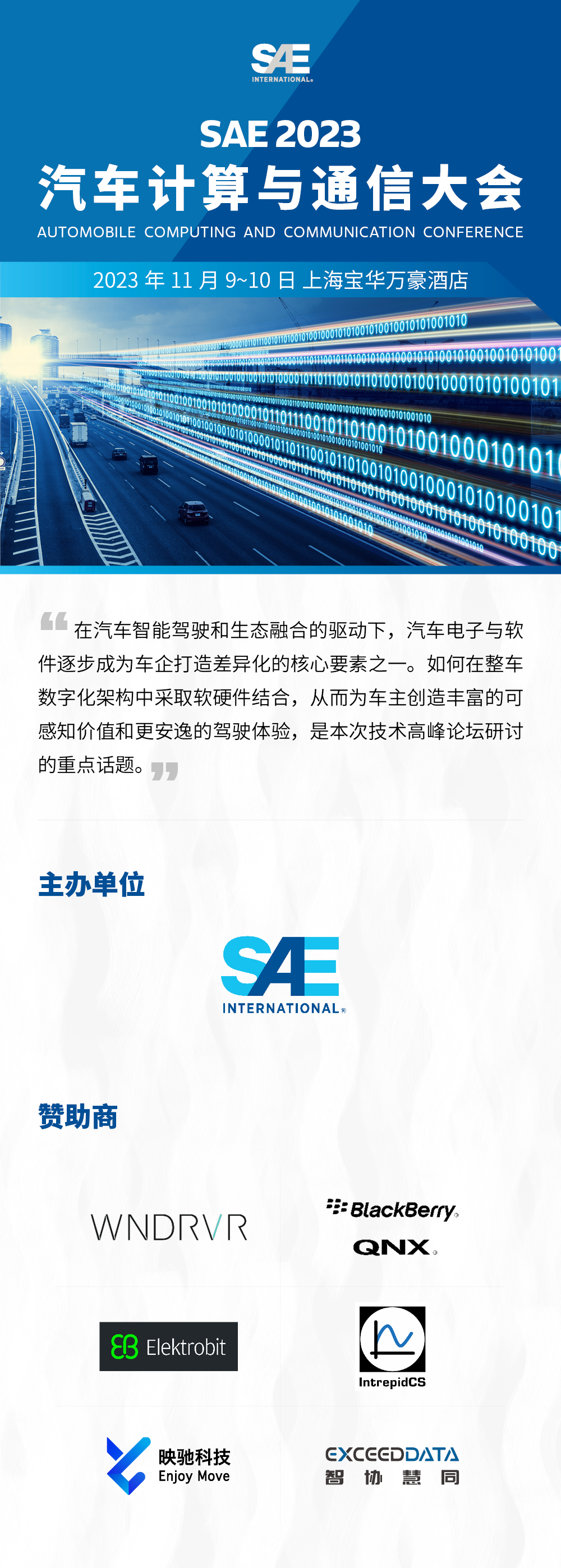 【免费报名】SAE2023汽车计算与通信大会|11月9~10日上海-电子工程专辑