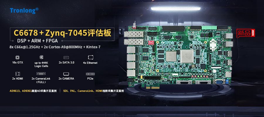【粉丝福利】最新的ZYNQ+C6678目标追踪案例合集来了！源码限时下载-电子工程专辑