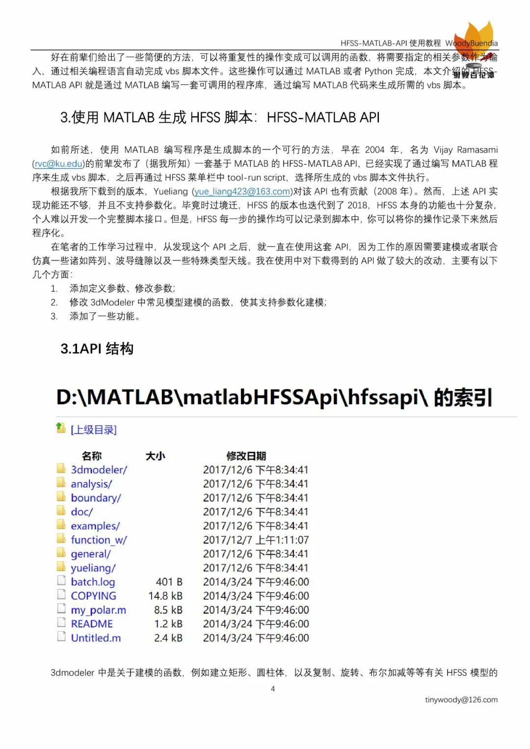 HFSS-MATLAB-API使用教程-电子工程专辑