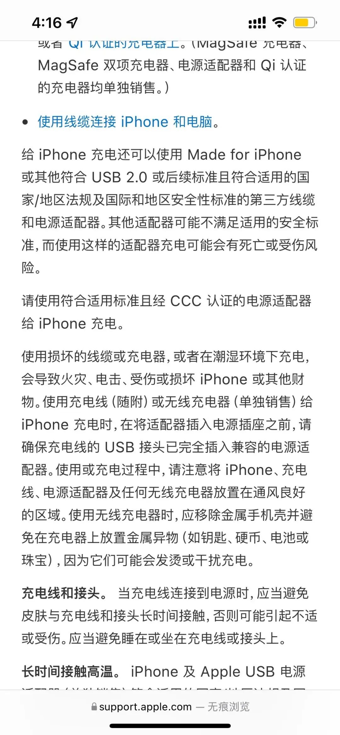 充电时玩iPhone被电击面临截肢，苹果和充电器厂商谁该负责？-电子工程专辑