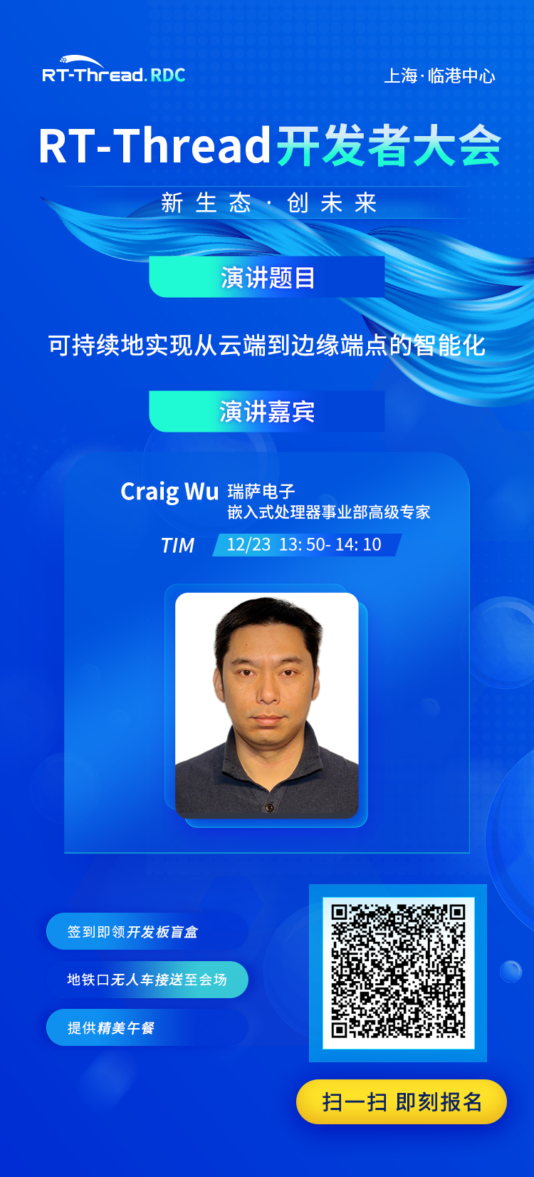 上海线下|相约2023RT-Thread开发者大会，共同见证RA8D1OpenMV开发板全球首发-电子工程专辑