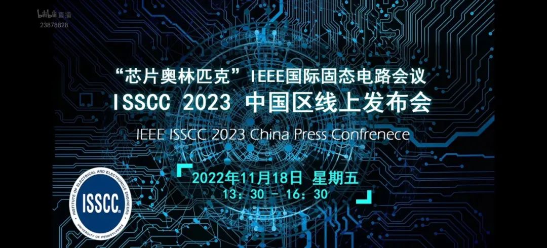 ISSCC2023：中国内地论文入选43篇-电子工程专辑