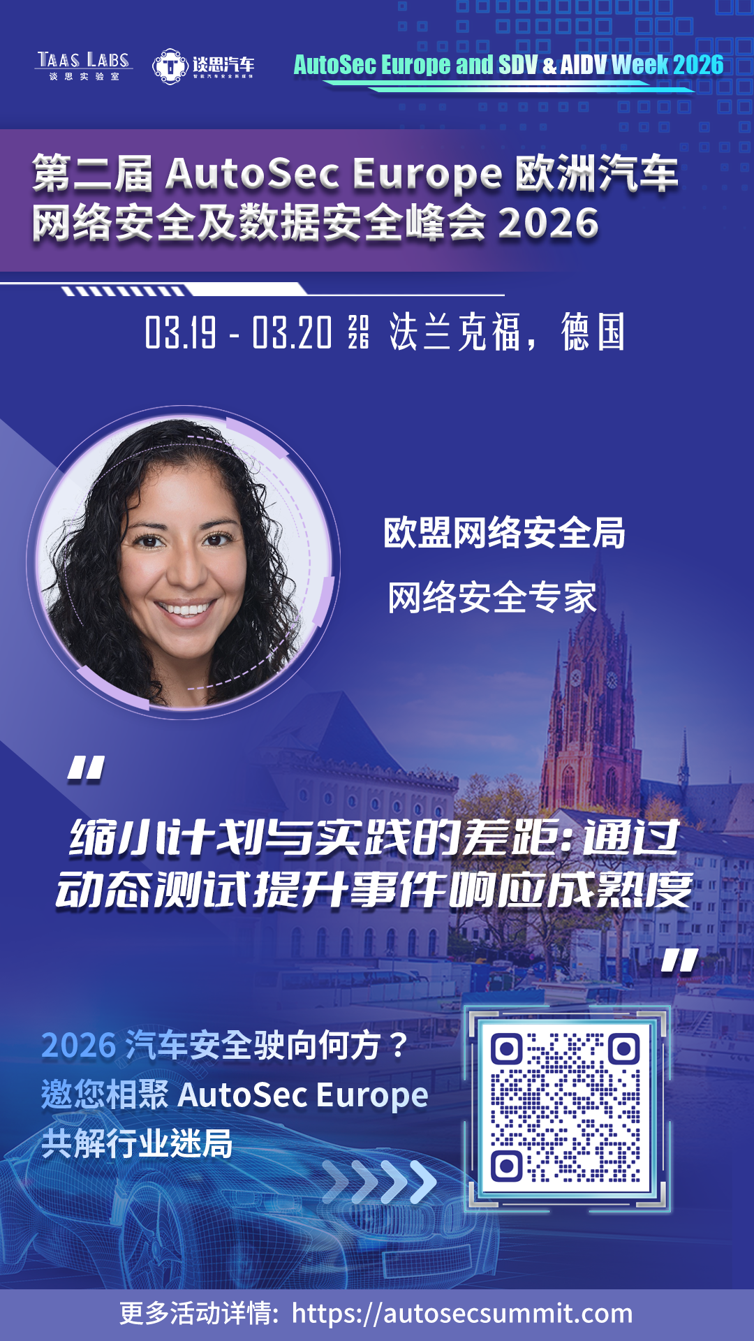 重磅嘉宾 | 欧盟网络安全局确认出席「AutoSec Europe 第二届欧洲汽车网络安全与数据安全峰会」-电子工程专辑