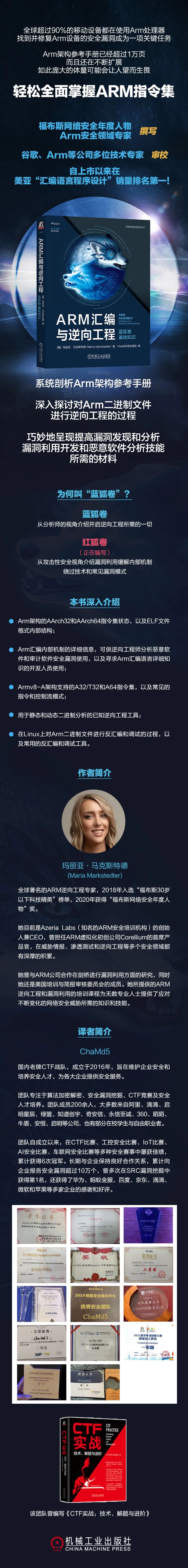 《ARM汇编与逆向工程\u3000蓝狐卷基础知识》-电子工程专辑