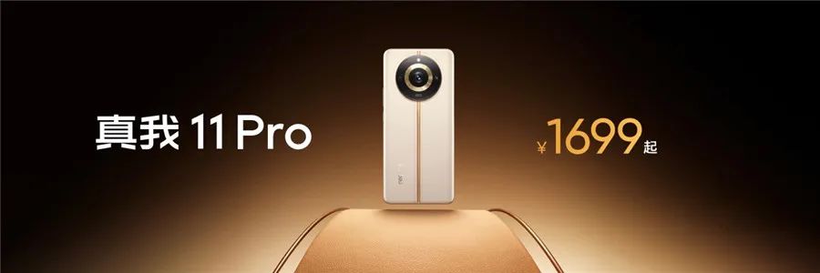 质价比之王！真我11Pro+发布1999元起售-电子工程专辑