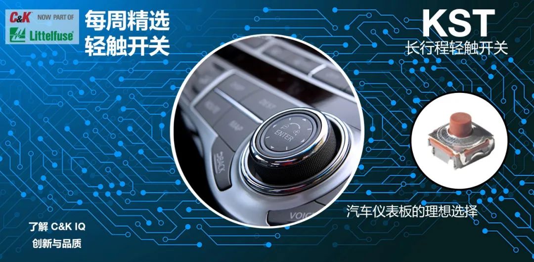每周精选|KST轻触开关-电子工程专辑