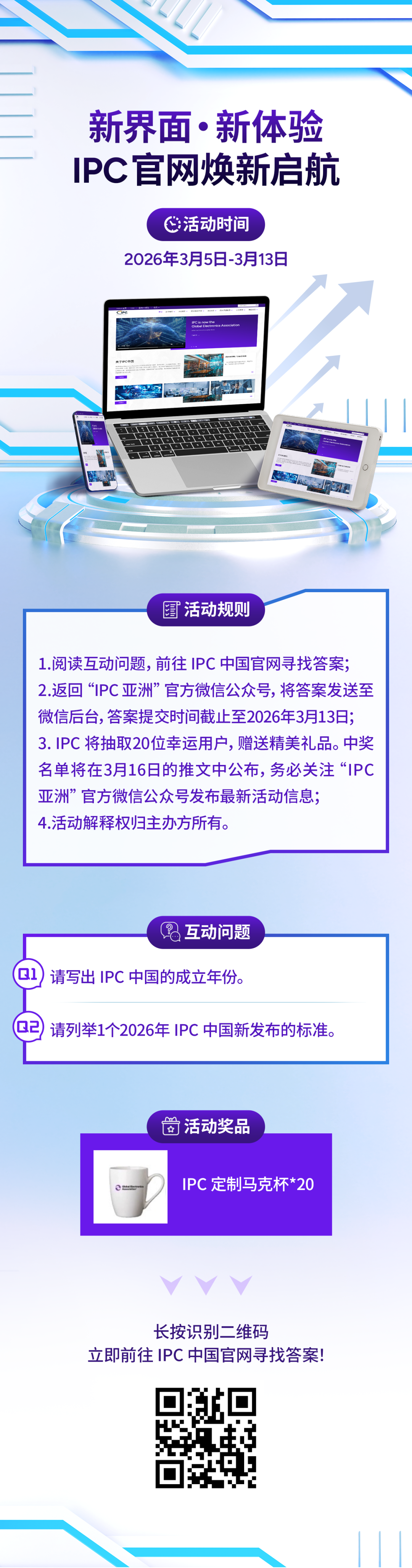 【有奖互动】IPC中国官网焕新升级｜探索新界面，参与互动赢好礼-电子工程专辑