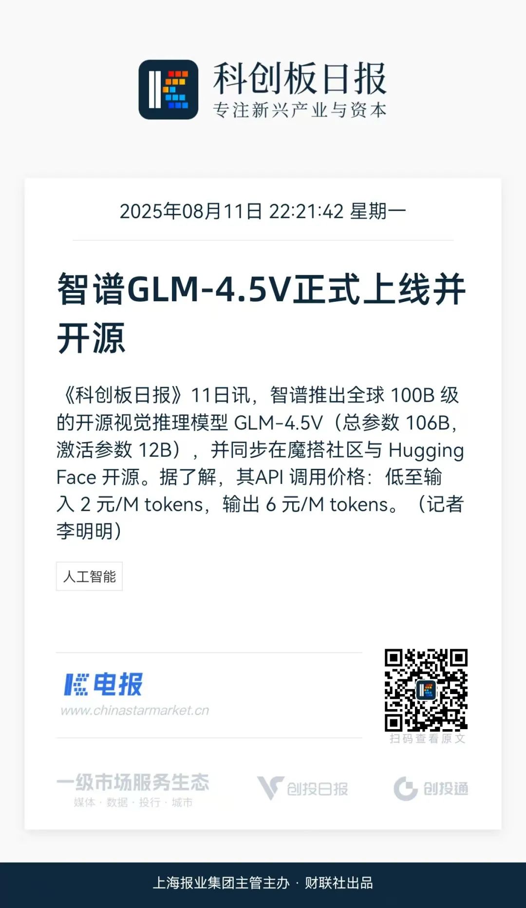 智谱，开源GLM-4.5V-电子工程专辑