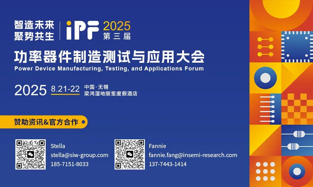 会议倒计时2天 | IPF2025 最终议程！清纯/积塔/中车/赛晶/杰平方/泰科天润/上海新微期待与您无锡相聚！-电子工程专辑
