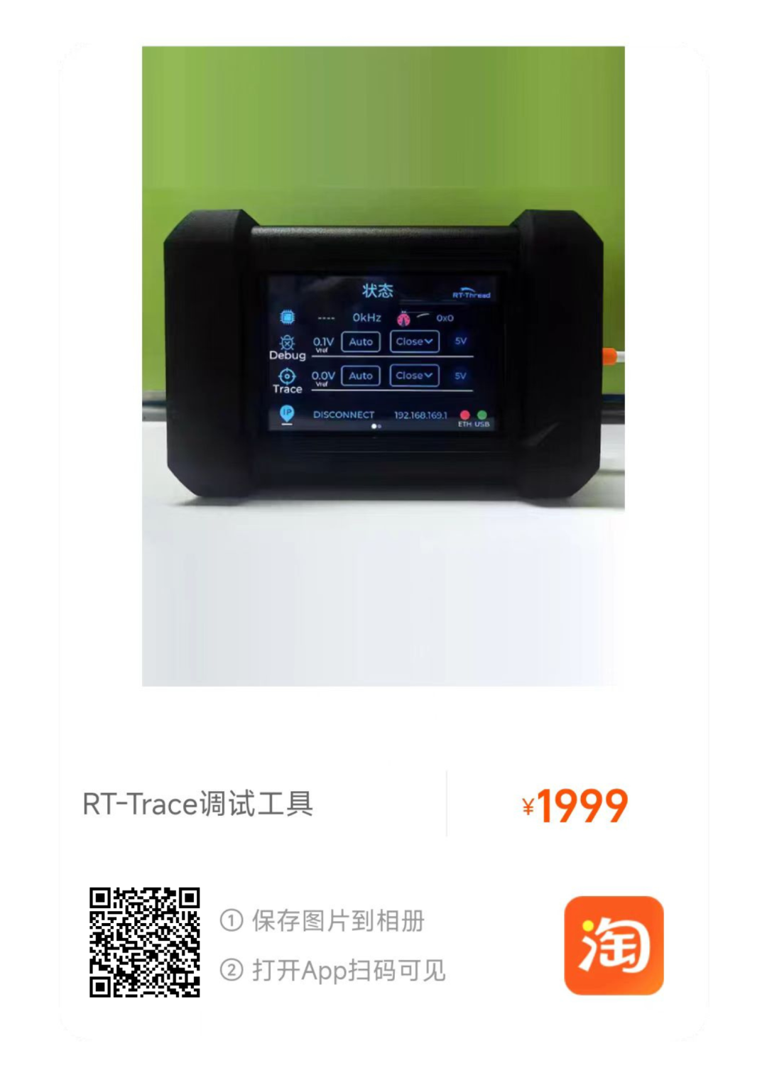 RT-Trace调试工具正式发布！-电子工程专辑