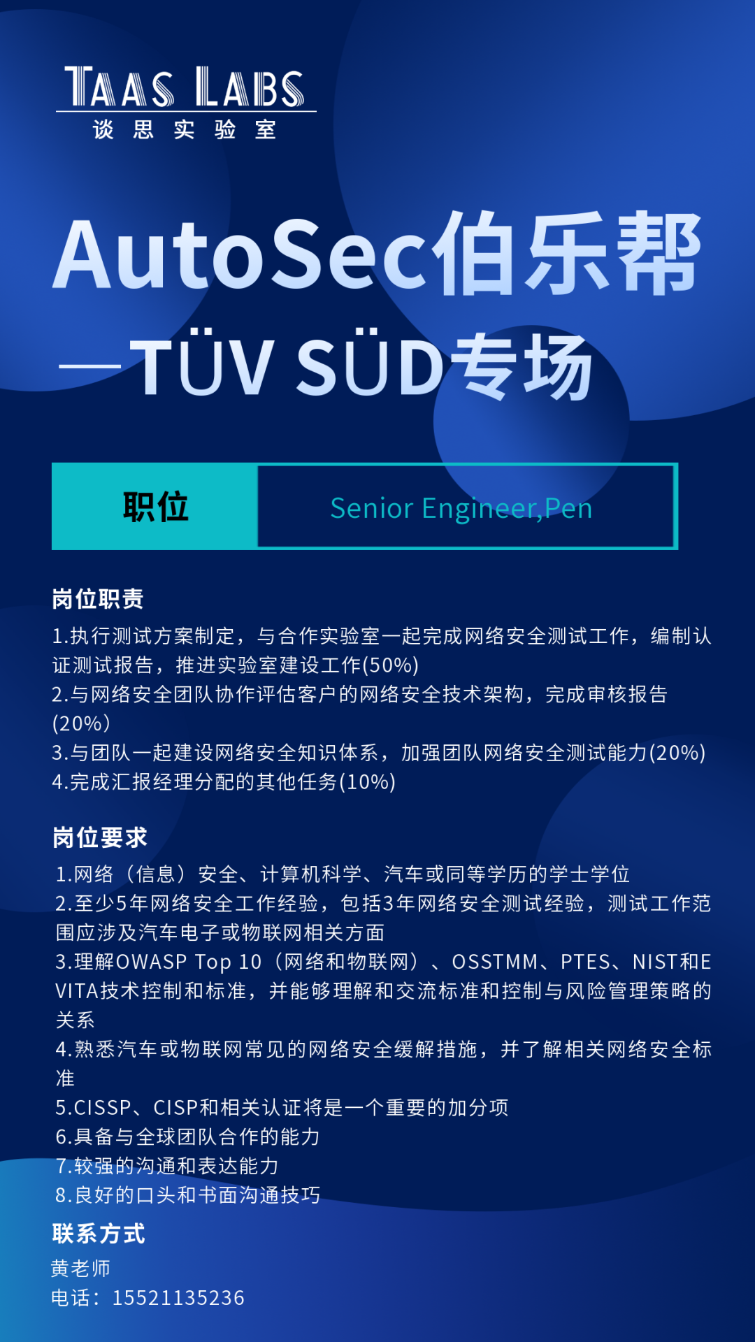 AutoSec伯乐帮|智能驾驶与安全人才招募令-电子工程专辑