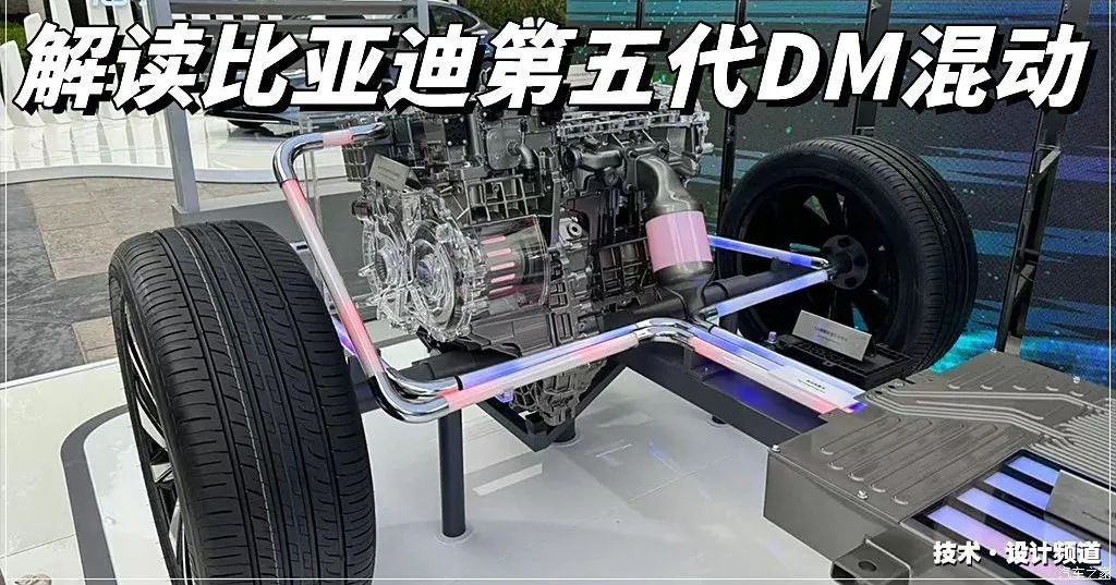 解析比亚迪DM5.0的专利-电子工程专辑