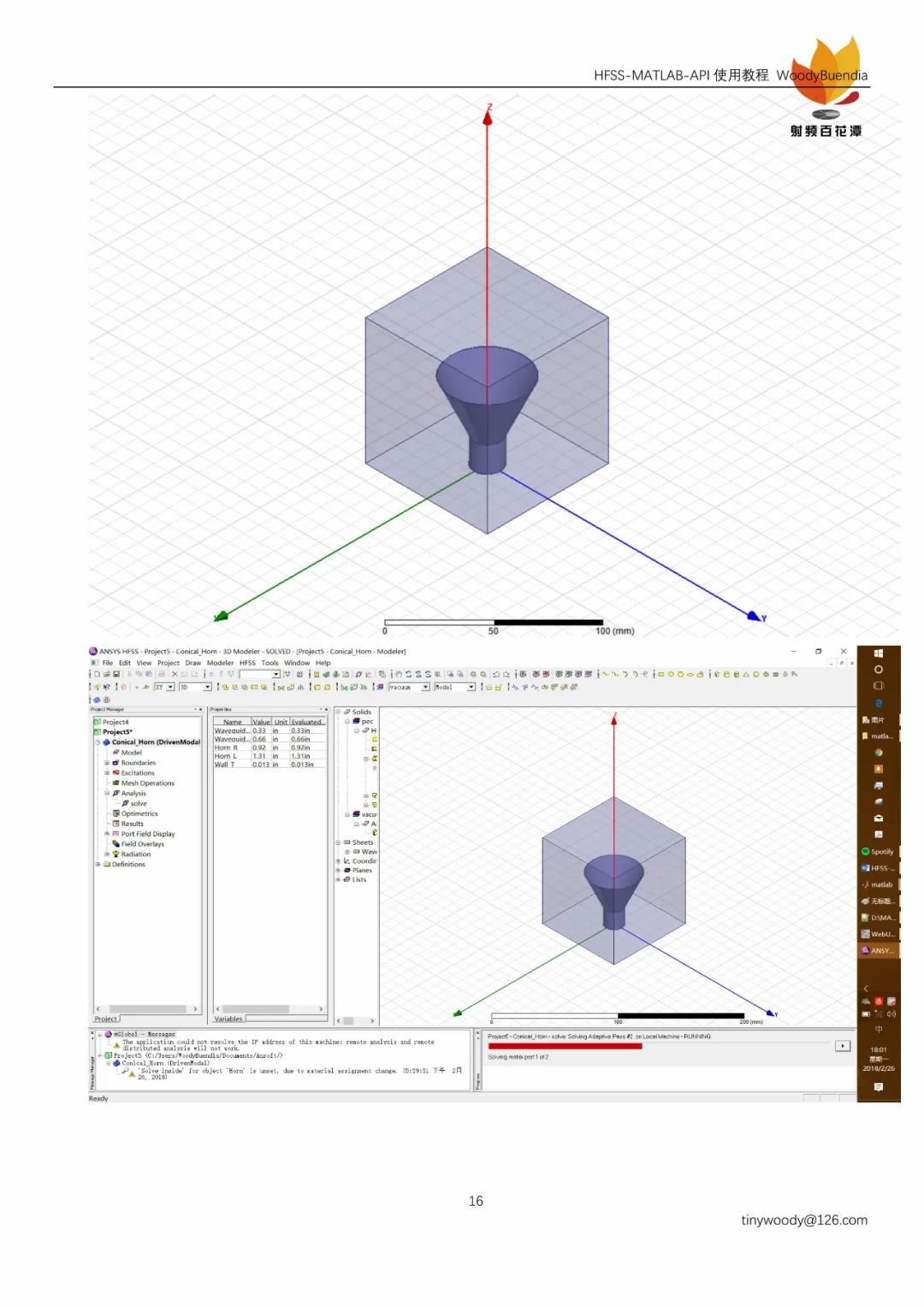 HFSS-MATLAB-API使用教程-电子工程专辑