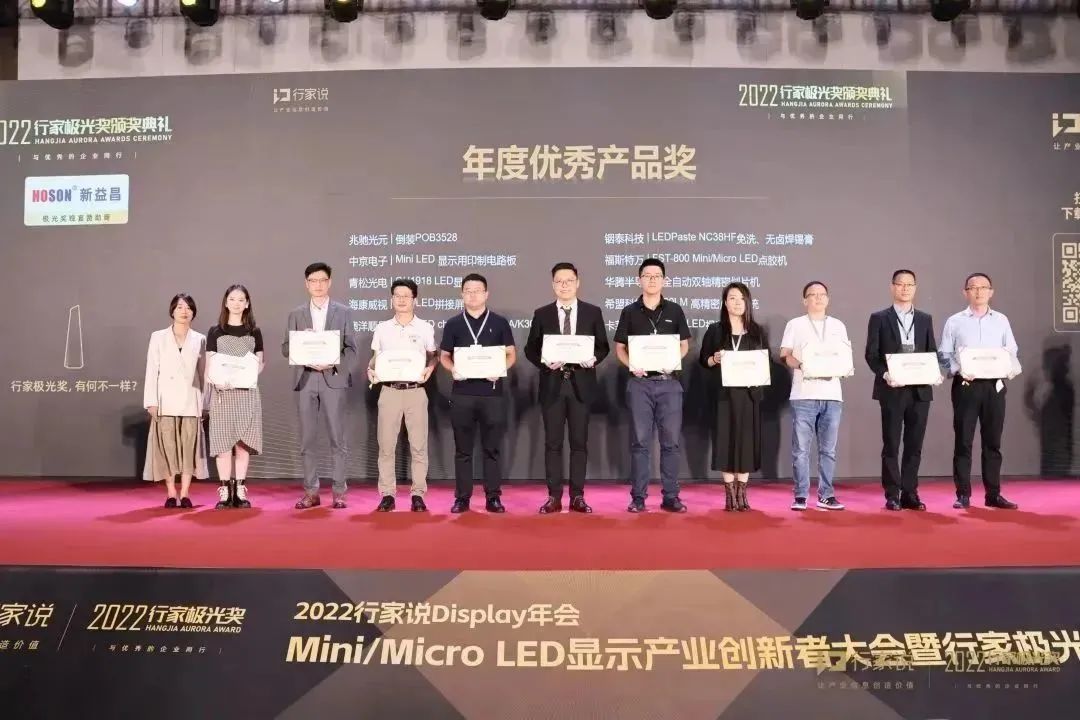 中京电子MiniLED显示用PCB荣获“行家极光奖”-电子工程专辑