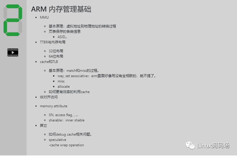 【课程】8小时学透ARM体系架构-电子工程专辑