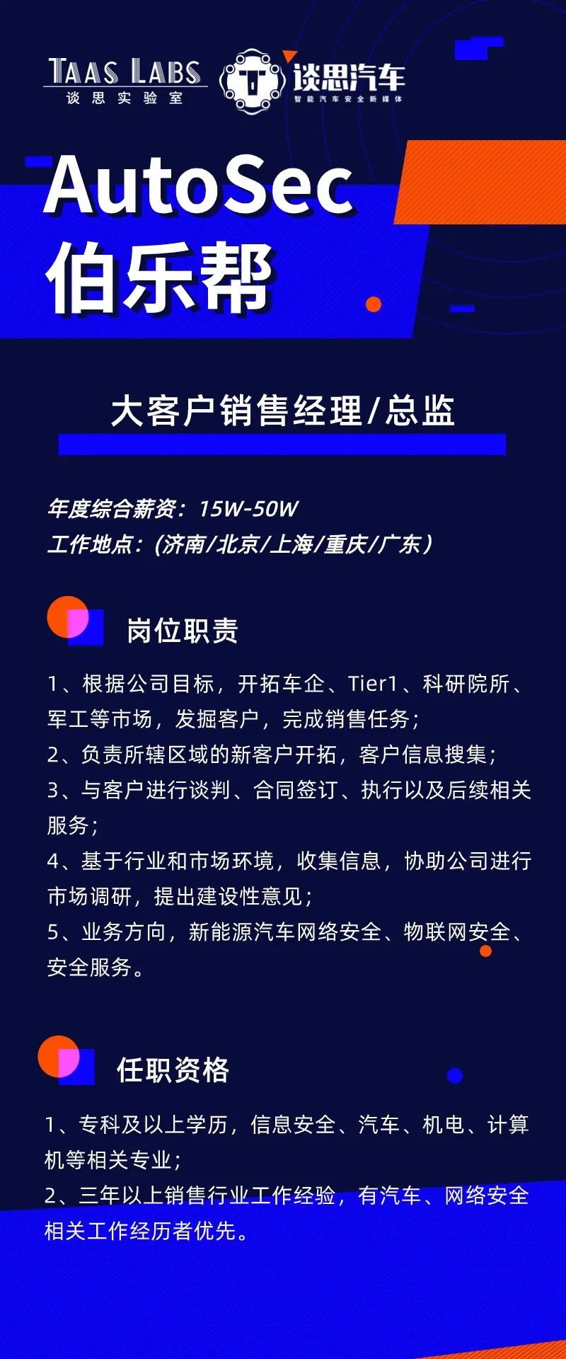 AutoSec伯乐帮|泽鹿安全专场-智能驾驶与安全人才招募令-电子工程专辑