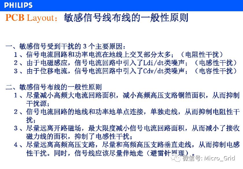 功率电子PCB Layout 研讨报告 PHILIPS-电子工程专辑