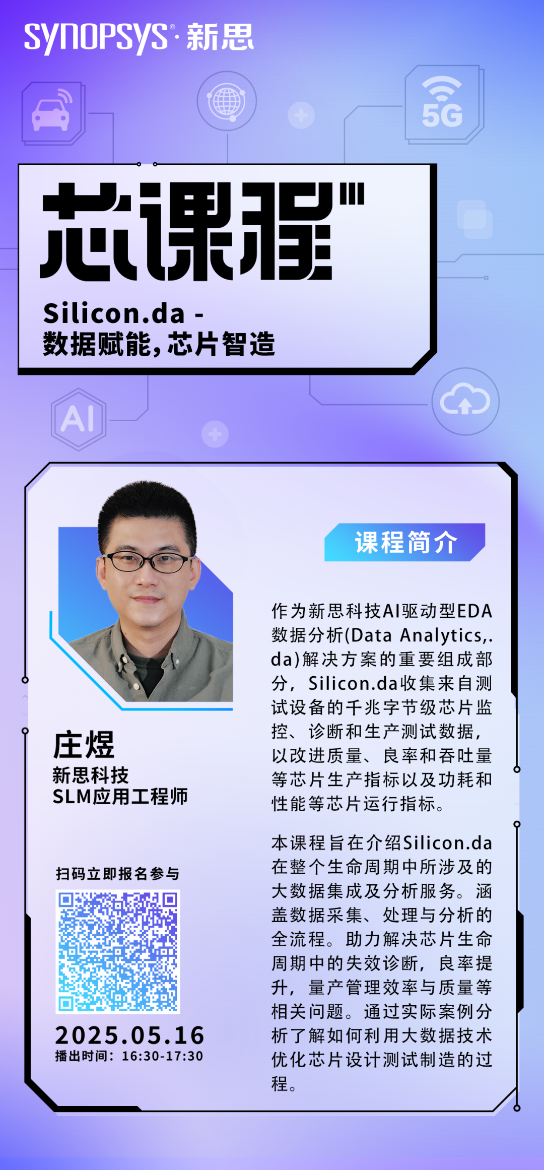 Silicon.da数据引擎启动！解码芯片智造全生命周期优化之道-电子工程专辑