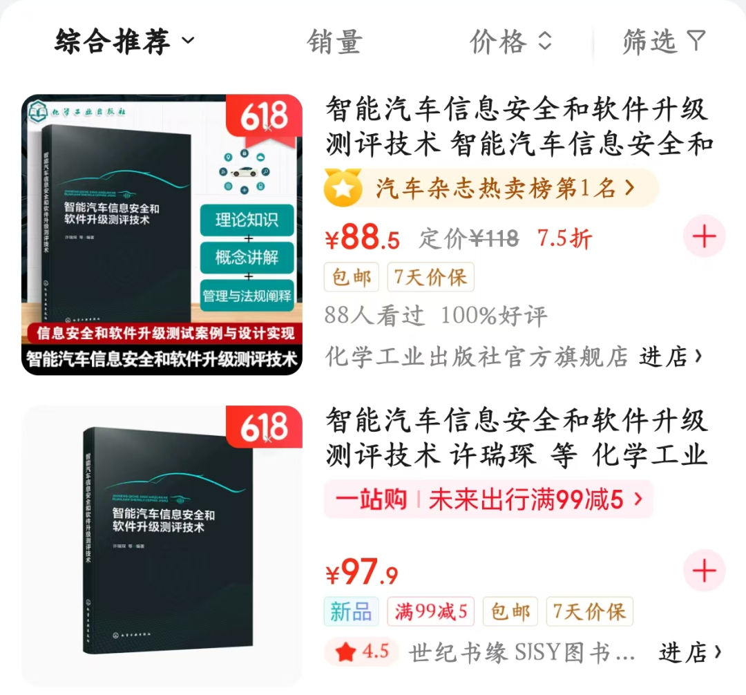 国内首个讲解GB44495-2024和GB44496-2024的书籍正式出版-电子工程专辑