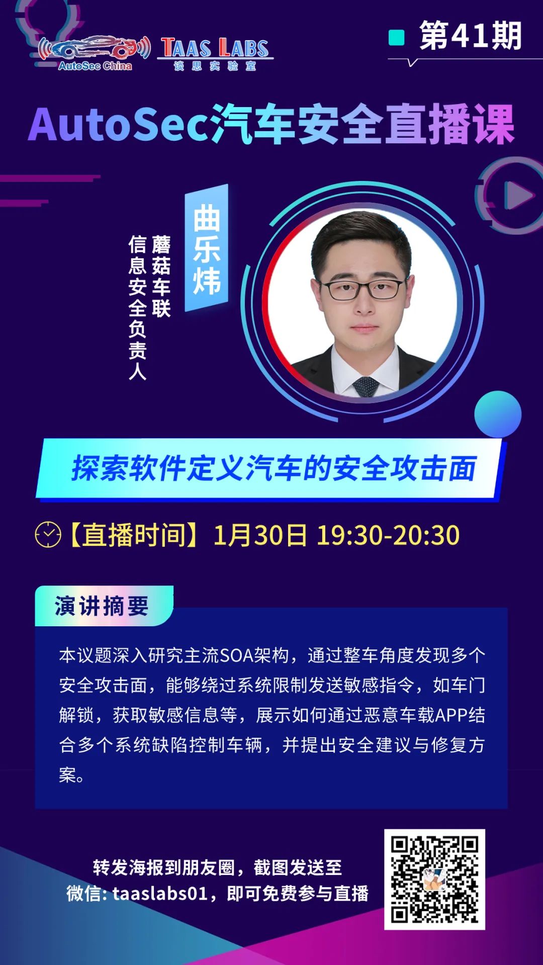 2024开年直播|谈思AutoSec线上课第41期：探索软件定义汽车的安全攻击面-电子工程专辑