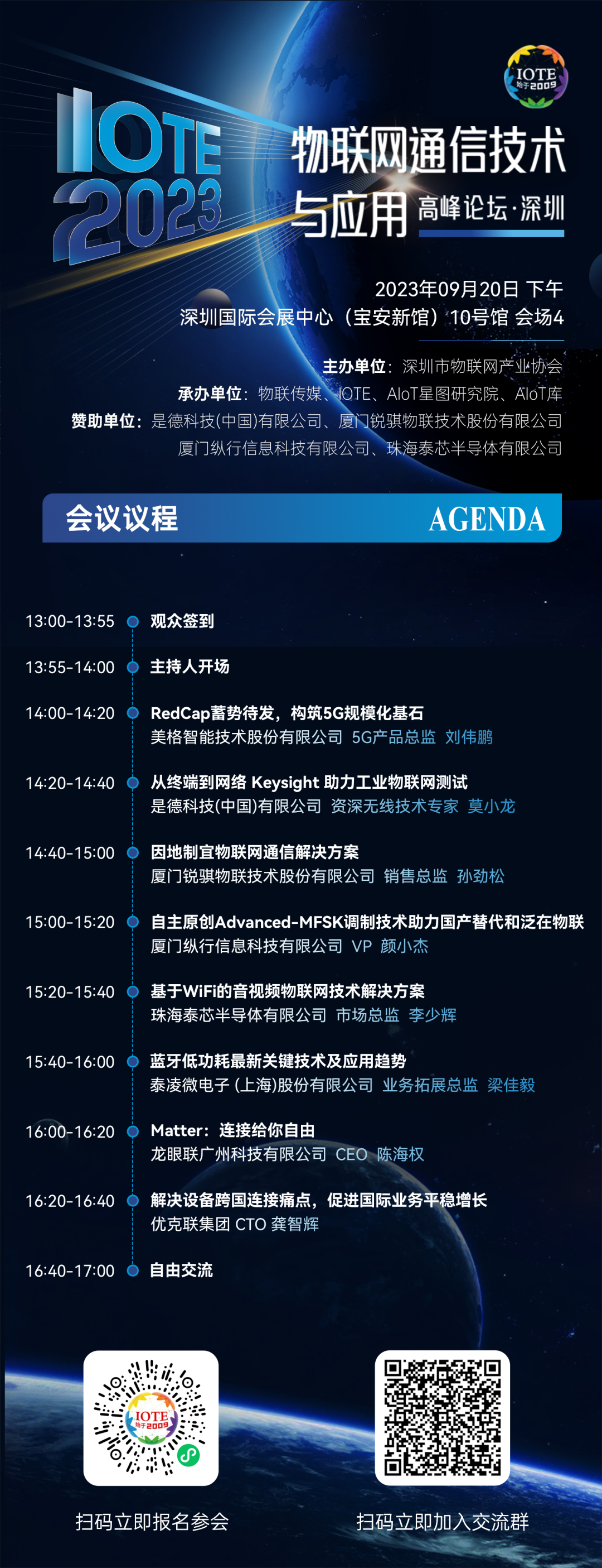 明日开展！IOTE2023深圳国际物联网展关键信息一览-电子工程专辑