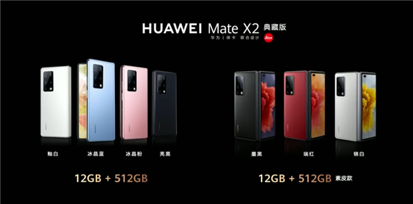 京东方供屏！华为Mate X2典藏版：8吋柔性OLED、5G芯片，18999元起-电子工程专辑
