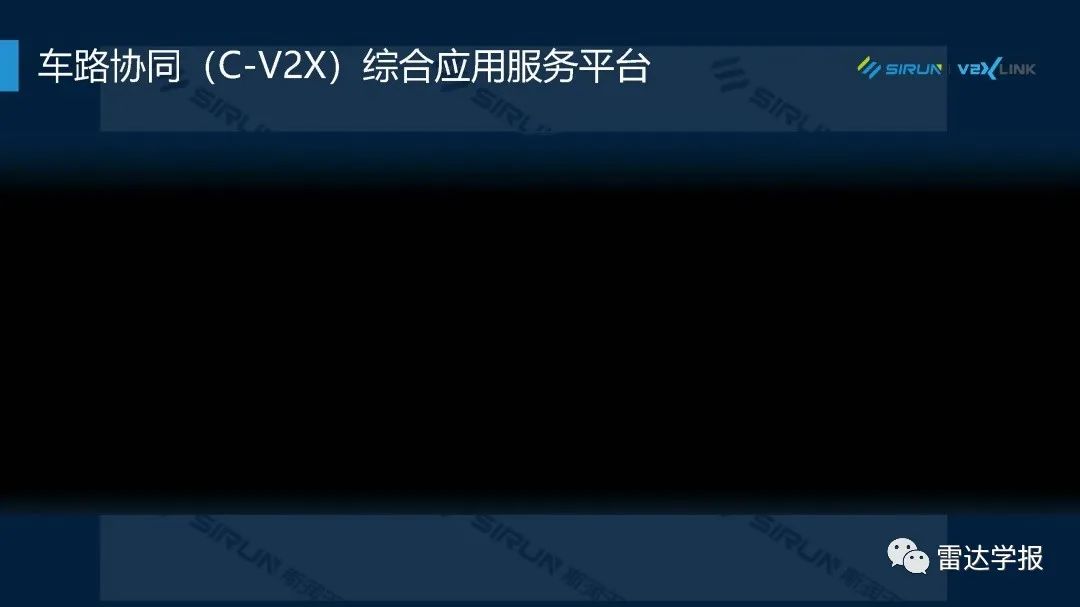 学术报告|V2XLink车路云协同解决方案（视频）-电子工程专辑
