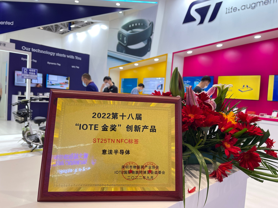 ST25TNNFC标签荣获IOTE2022金奖创新产品!-电子工程专辑