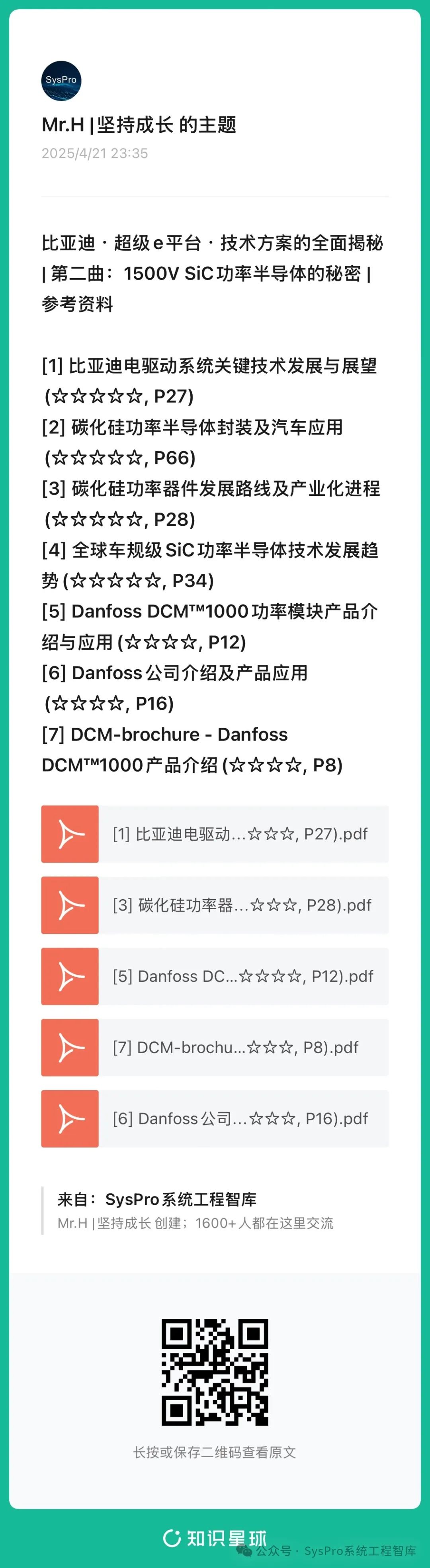 比亚迪 · 超级e平台 · 技术方案的全面揭秘 | 第二曲：1500V SiC功率半导体的秘密-电子工程专辑