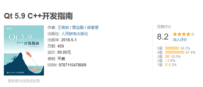 嵌粉福利|《Qt5.9C++开发指南》5本！-电子工程专辑