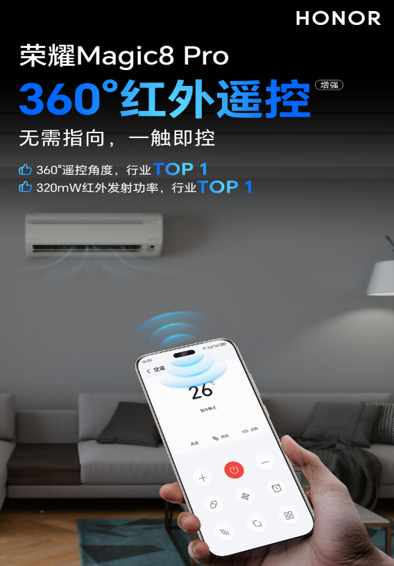 光梓助力荣耀Magic8系列3D人脸识别解锁&全向红外遥控功能再进化-电子工程专辑