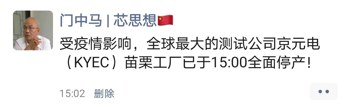 受疫情影响，全球最大的测试公司京元电（KYEC）苗栗工厂已于15:00全面停产！\x0a中国测试公司将能受益多少？-电子工程专辑