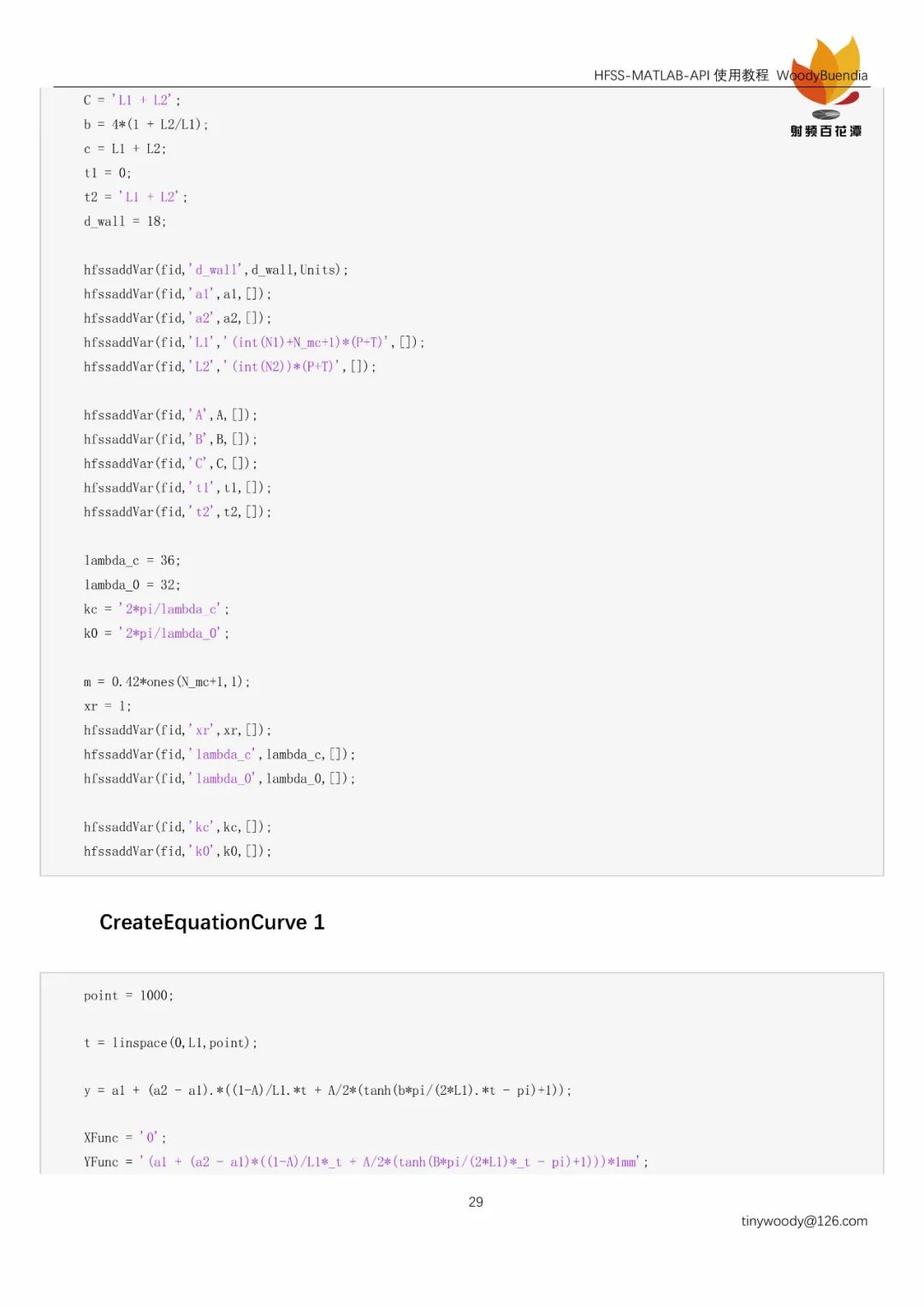 HFSS-MATLAB-API使用教程-电子工程专辑
